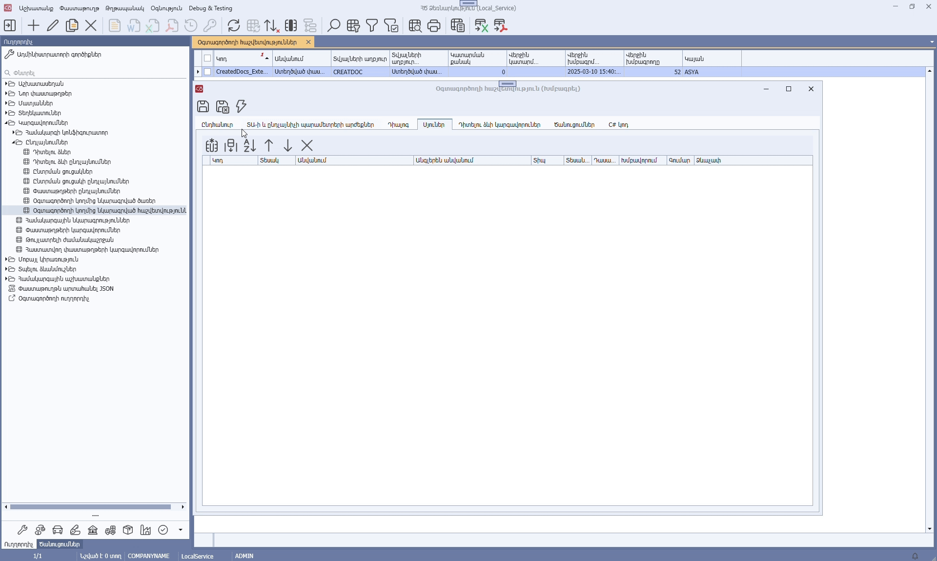 Օգտագործողի կողմից նկարագրված հաշվետվությունում սյան ավելացման ձեռնարկ